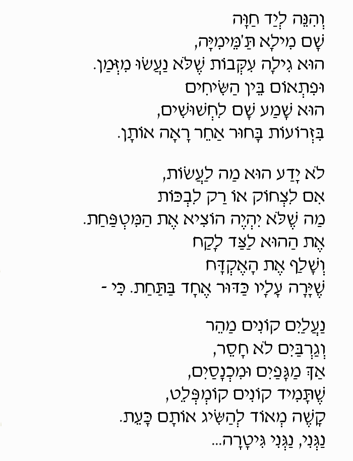 Hebrew Songs #34: Hamagafayim Shel Baruch by Kaveret/Poogy