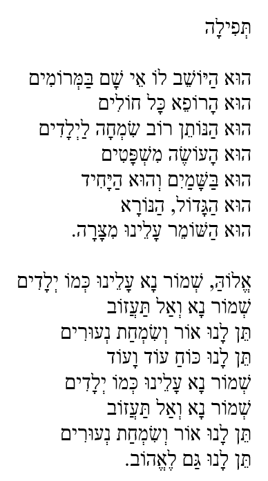 Hebrew Songs #23: Tefila (Prayer) by Ofra Haza