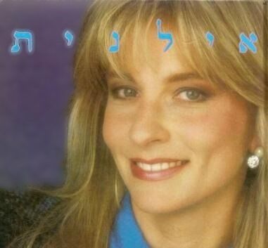 Hebrew Songs #29: Bashana Haba'ah by Ilanit